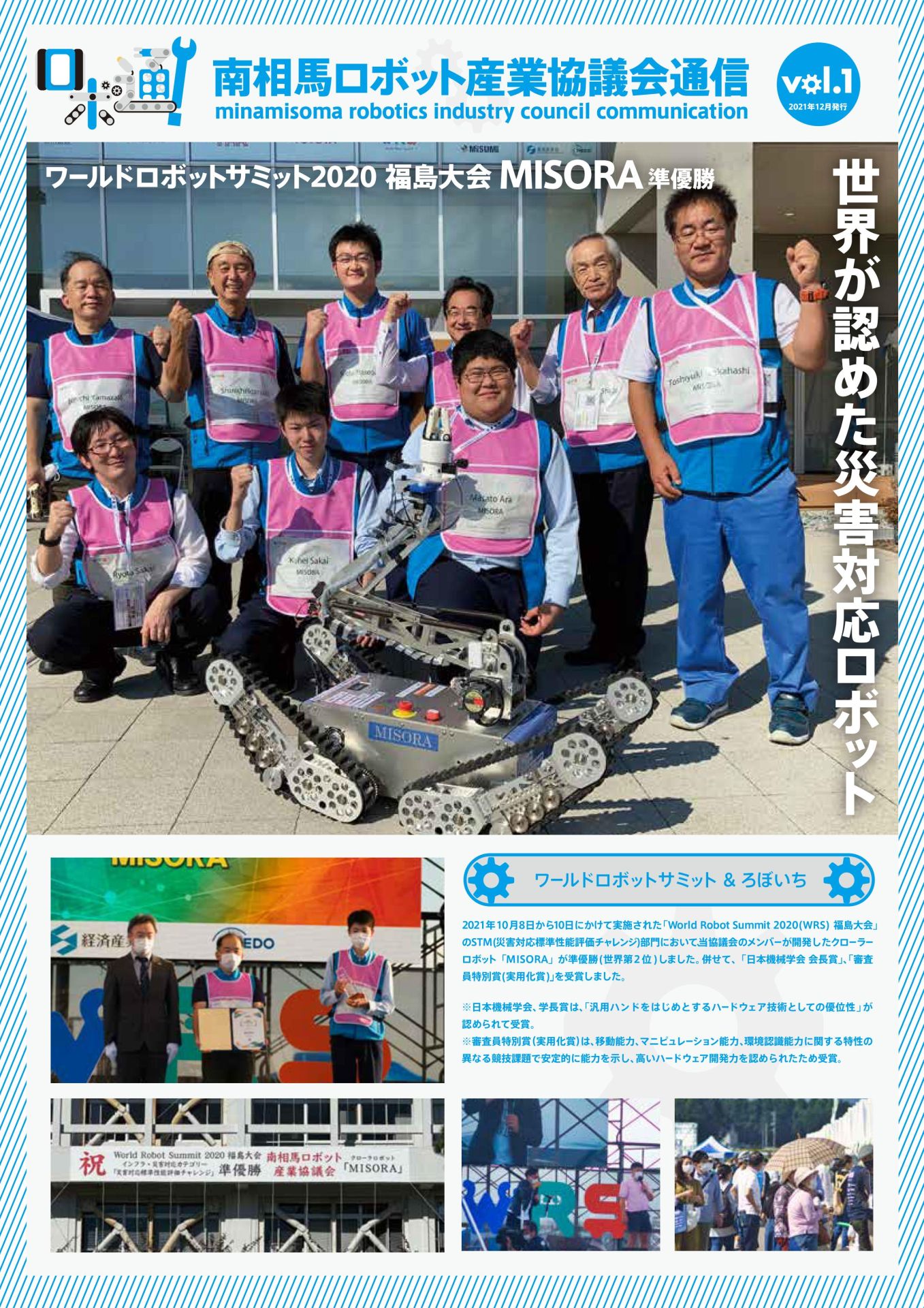 robotsu_vol.1_01_1920 | 南相馬ロボット産業協議会